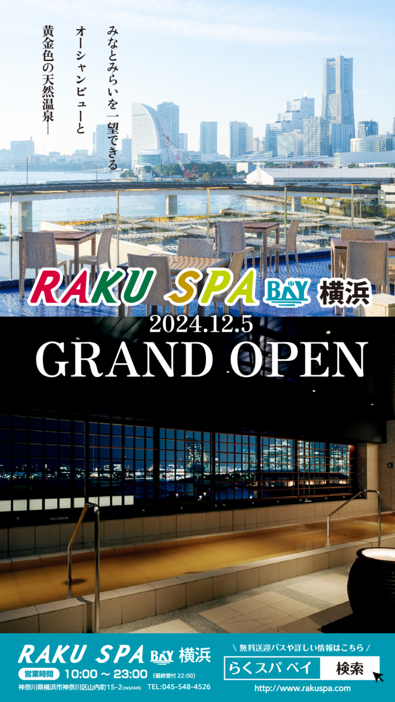 『RAKU SPA BAY横浜』オープンのお知らせ｜RAKU SPA 1010 神田